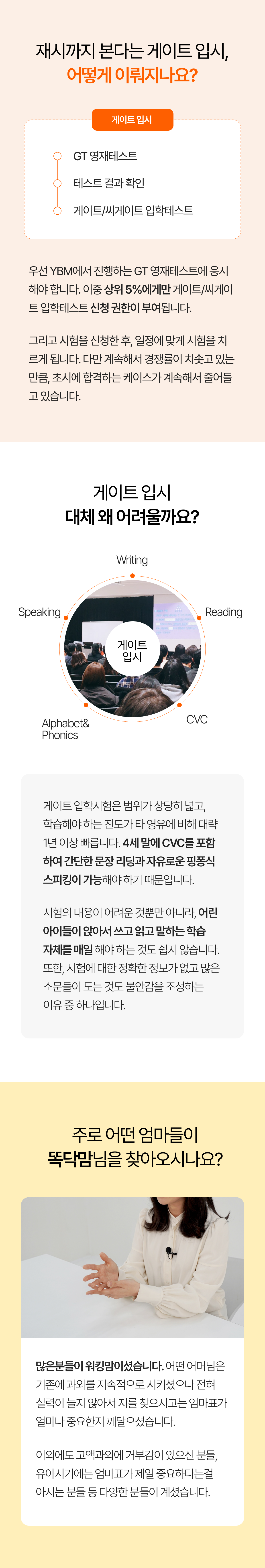 엄마인강 게이트·씨게이트 입학테스트 엄마표 대비법 변경된 입학 시험 내용 업데이트